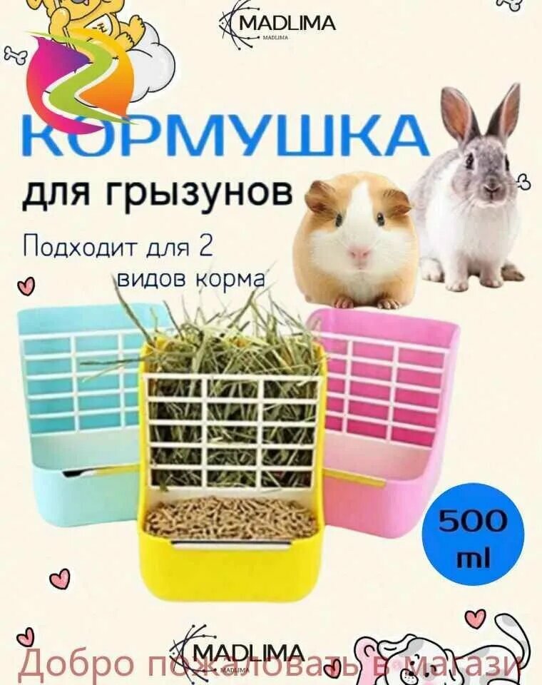 Кормушка подвесная для грызунов, для кроликов/ сенник на клетку для сена и корма