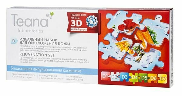 D Идеальный набор для омоложения кожи , 10 амп по 2 мл (завтрак для кожи, моментальный лифтинг, морской коллаген, эластин, тт мимических морщин, экспресс-омоложения, пантенол)