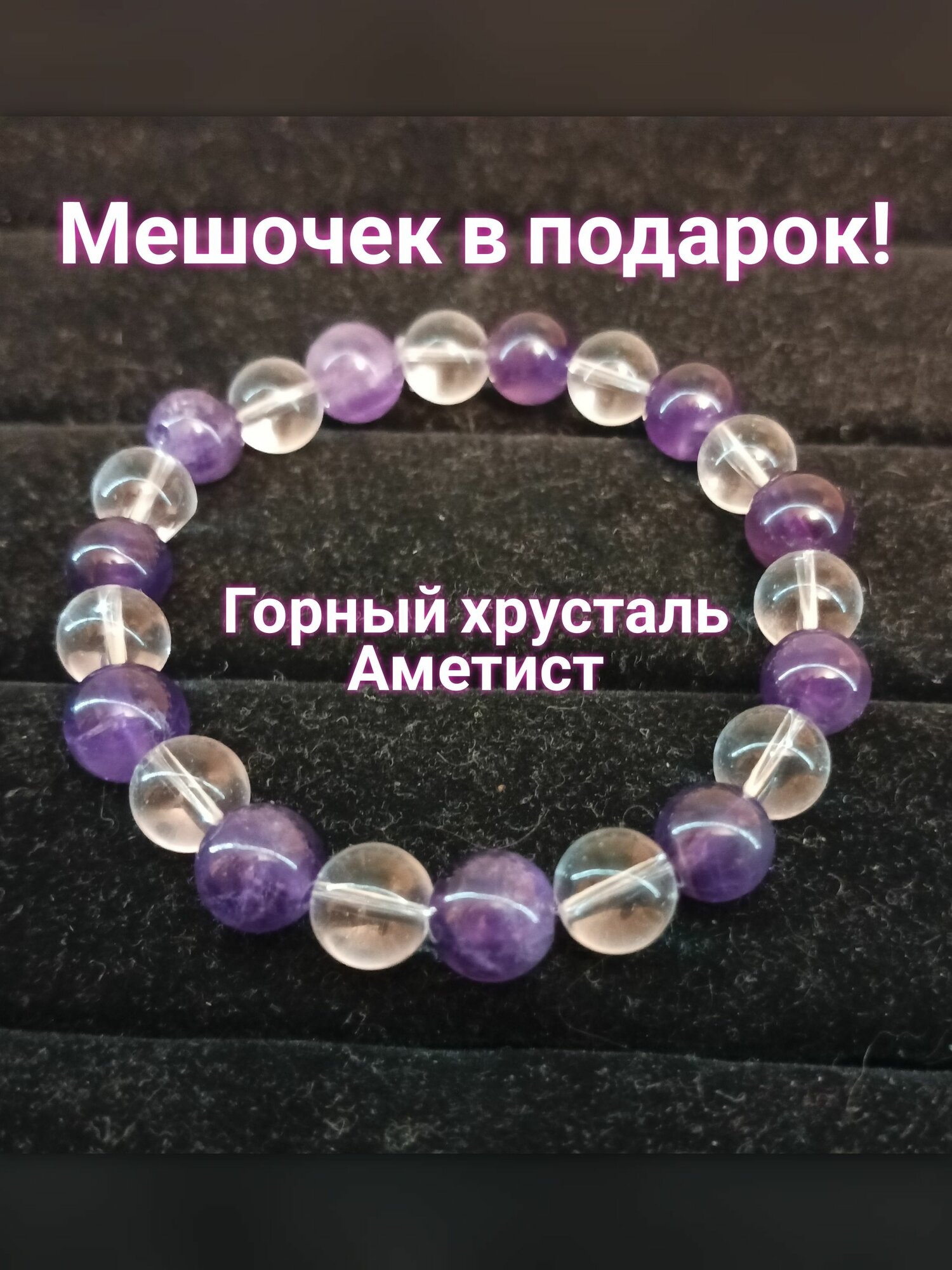 Браслет, горный хрусталь, аметист