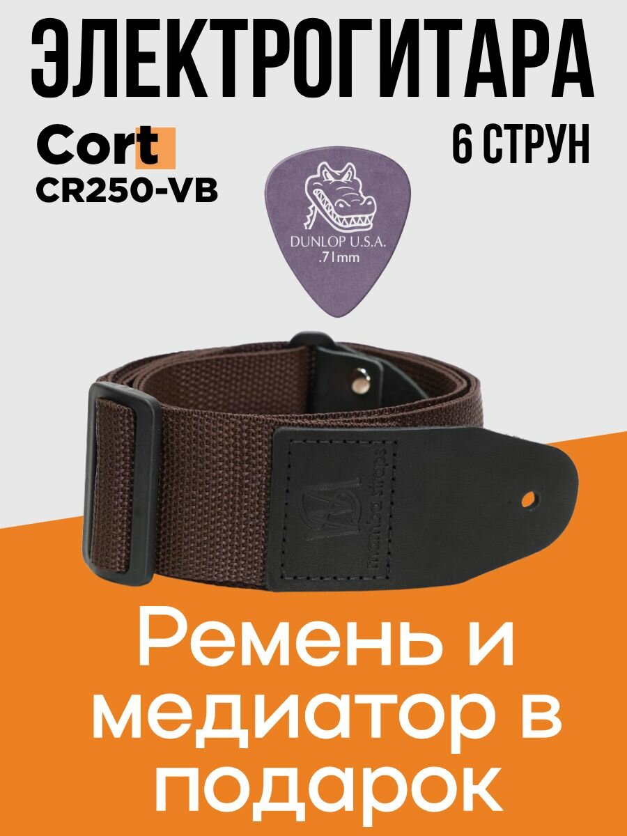 Электрогитара Cort CR250-VB, санбёрст, les paul, 2 хамбакера — фото 1