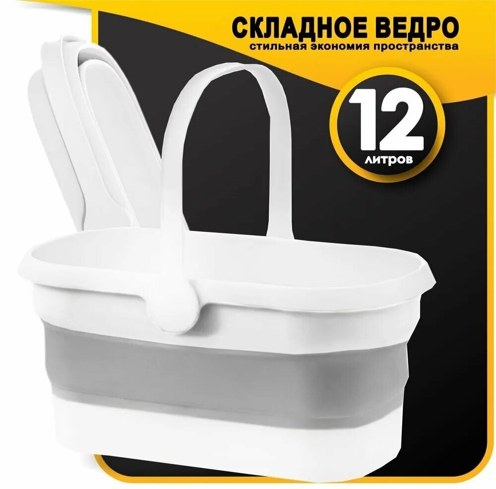 Ведро, 12 л, 1 шт