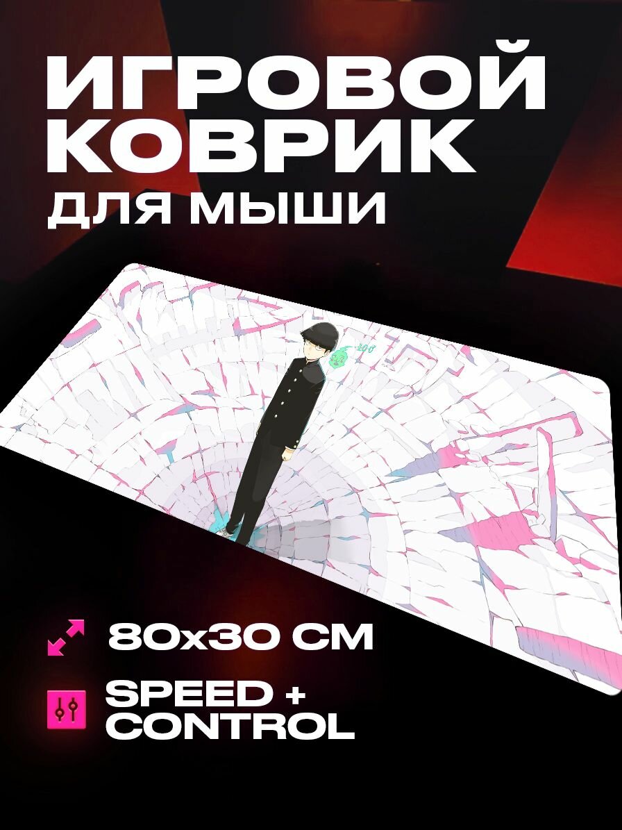 Коврик для мыши большой игровой Моб Психо 80 на 30 аниме