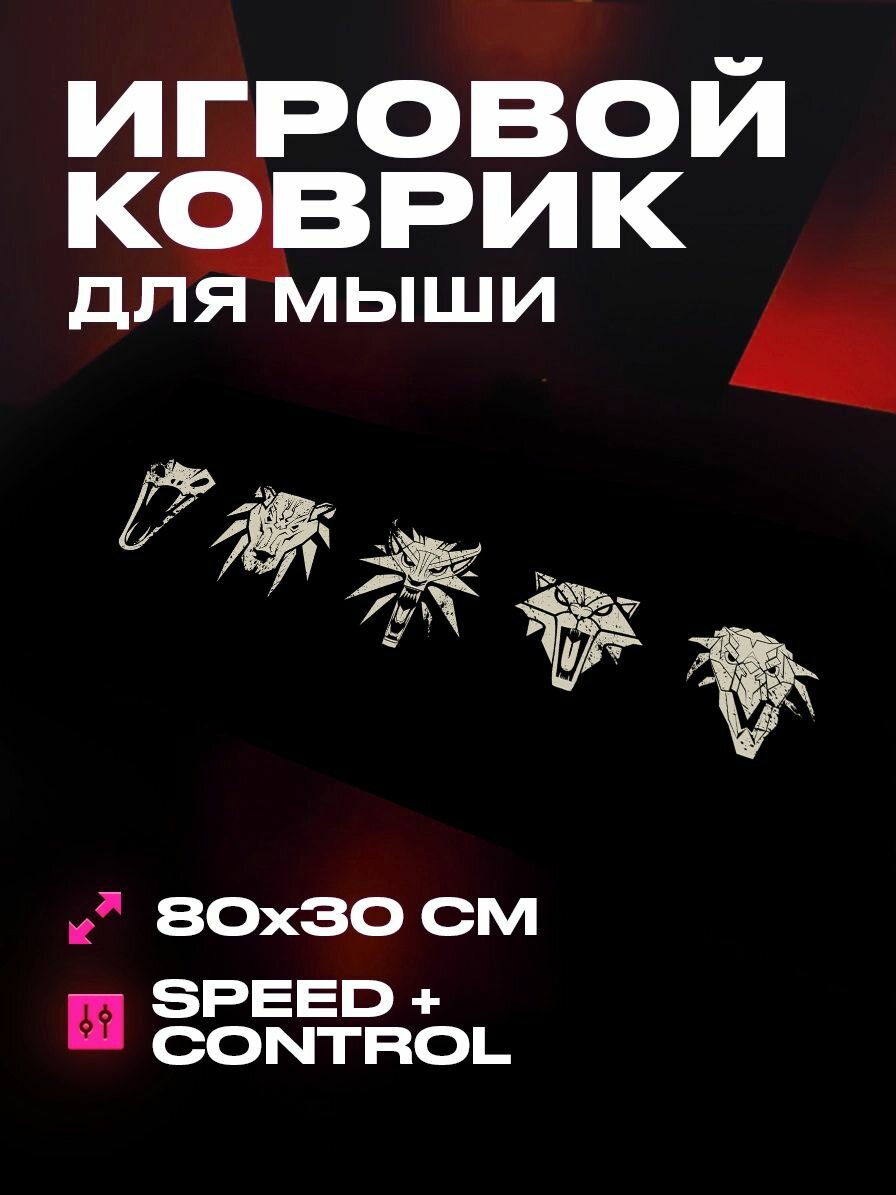 Коврик для мыши большой игровой Ведьмак 80 на 30 аниме
