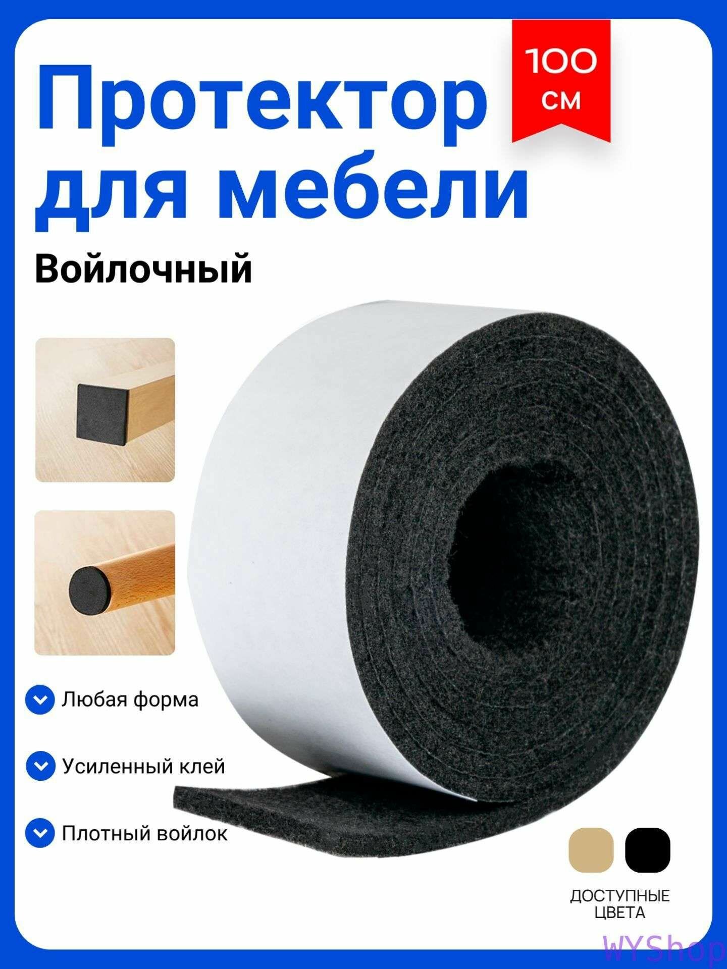 Накладки на ножки стула, войлочные наклейки для мебели, 1 метр aleshin home