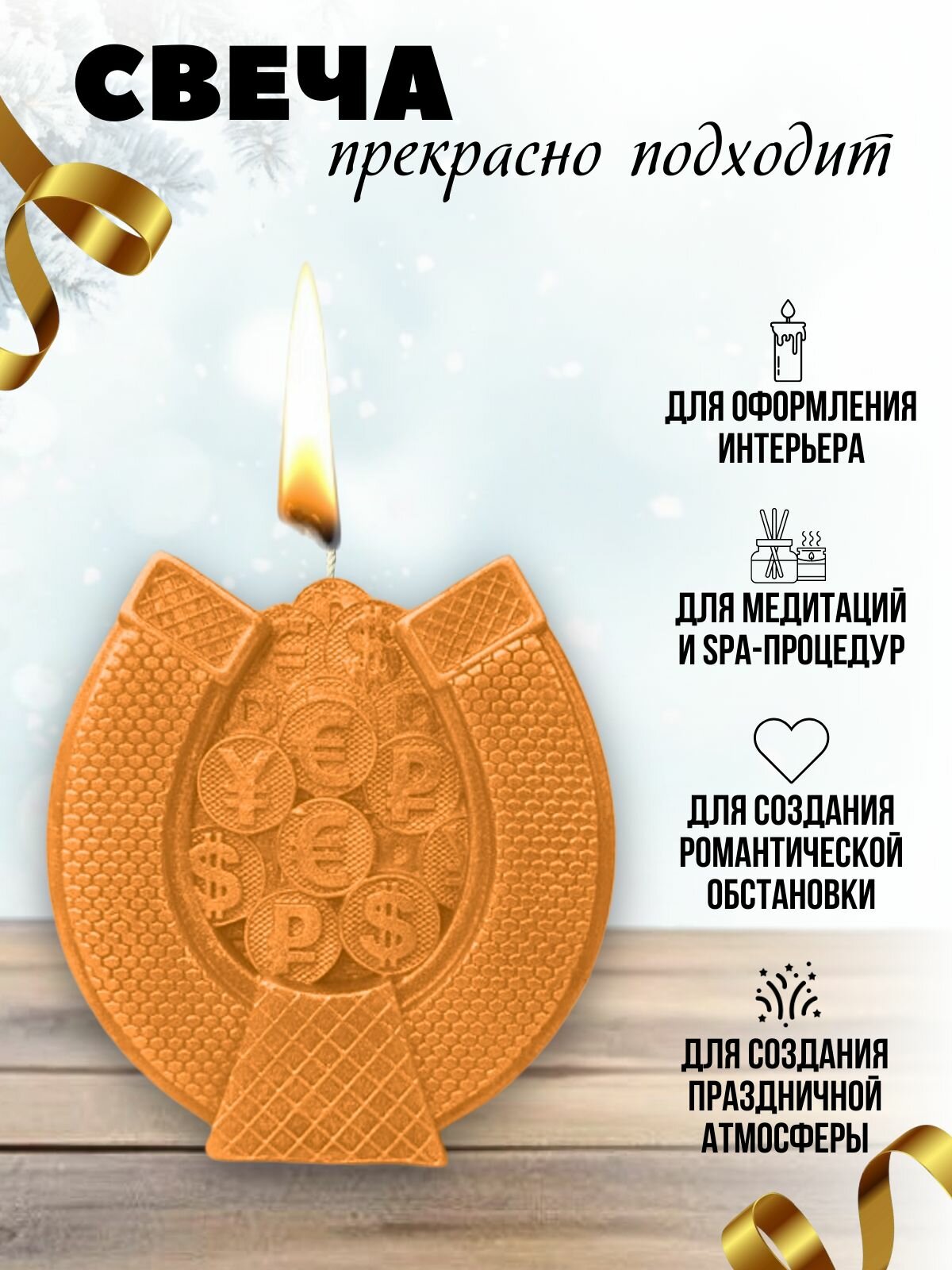 Свеча Подкова — фото 1