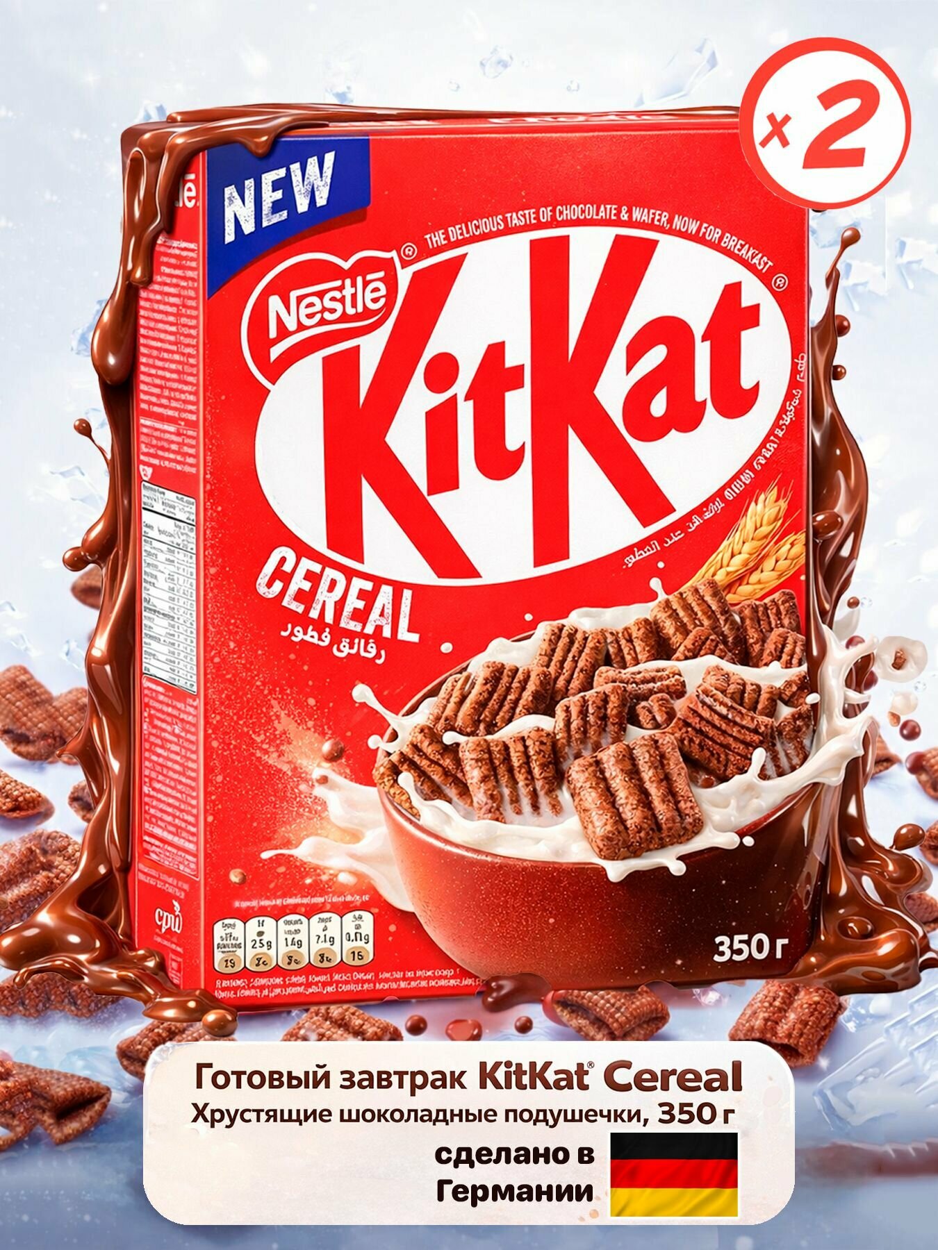 Готовый завтрак KitKat Cereal Хрустящие шоколадные подушечки, 350 гр, 2 шт, Германия