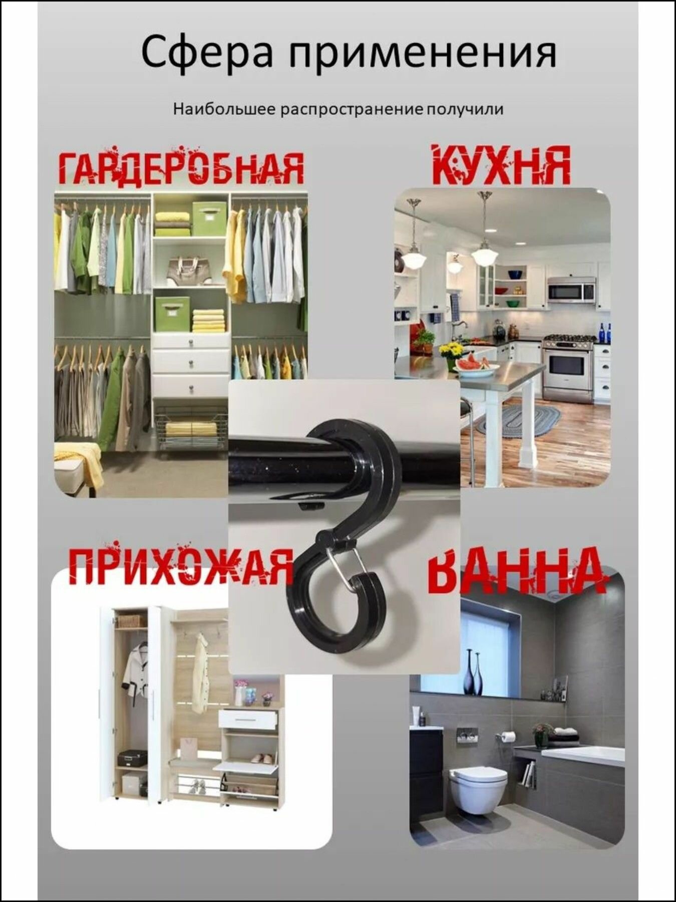 Эксклюзивные Sобразные крючки с зажимом для рейлинга, набор 6 штук