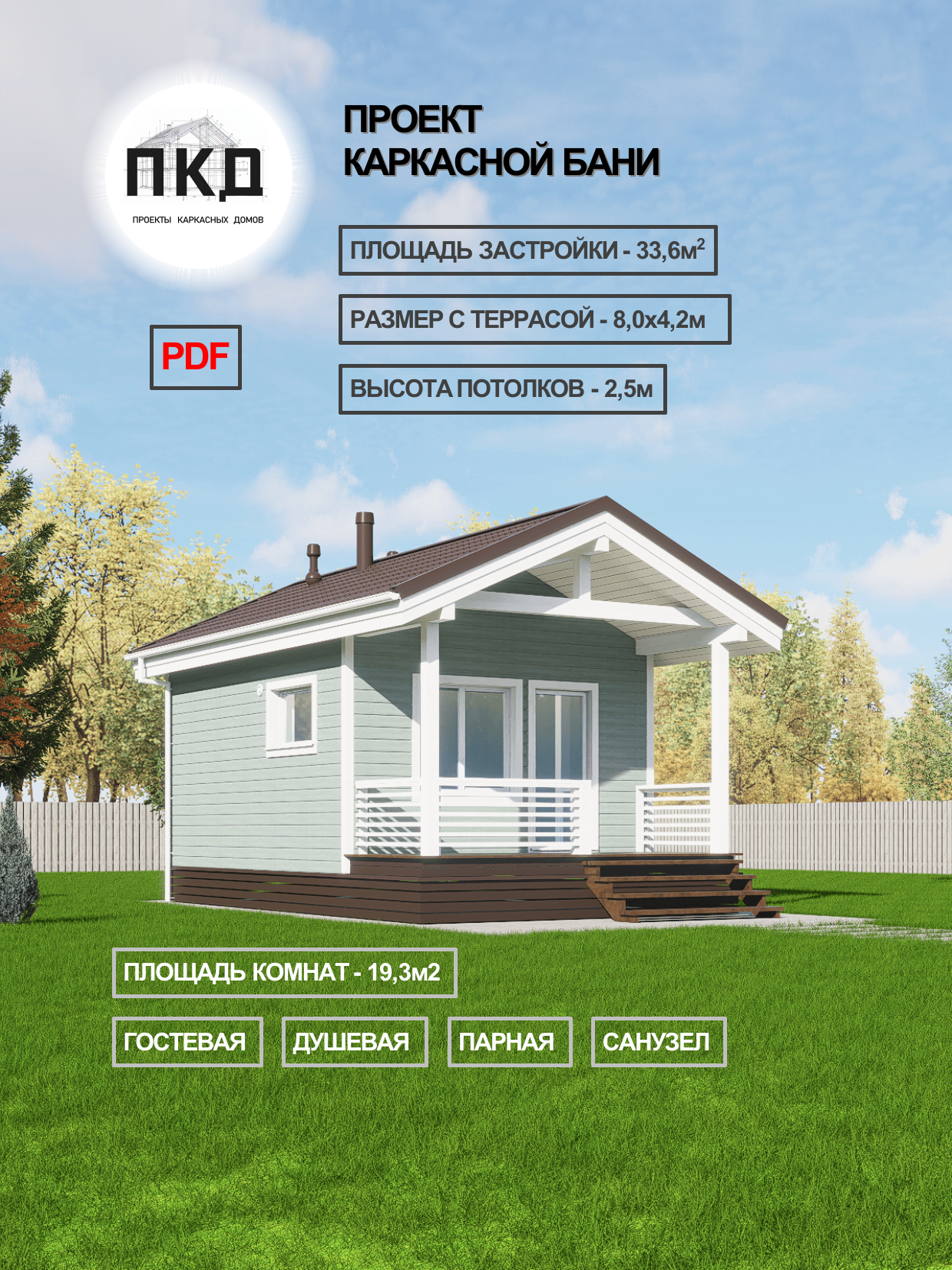 Проект каркасной бани ПКД-24. Б.6x4, полезная площадь 19,3 кв. м, терраса 2х4,2