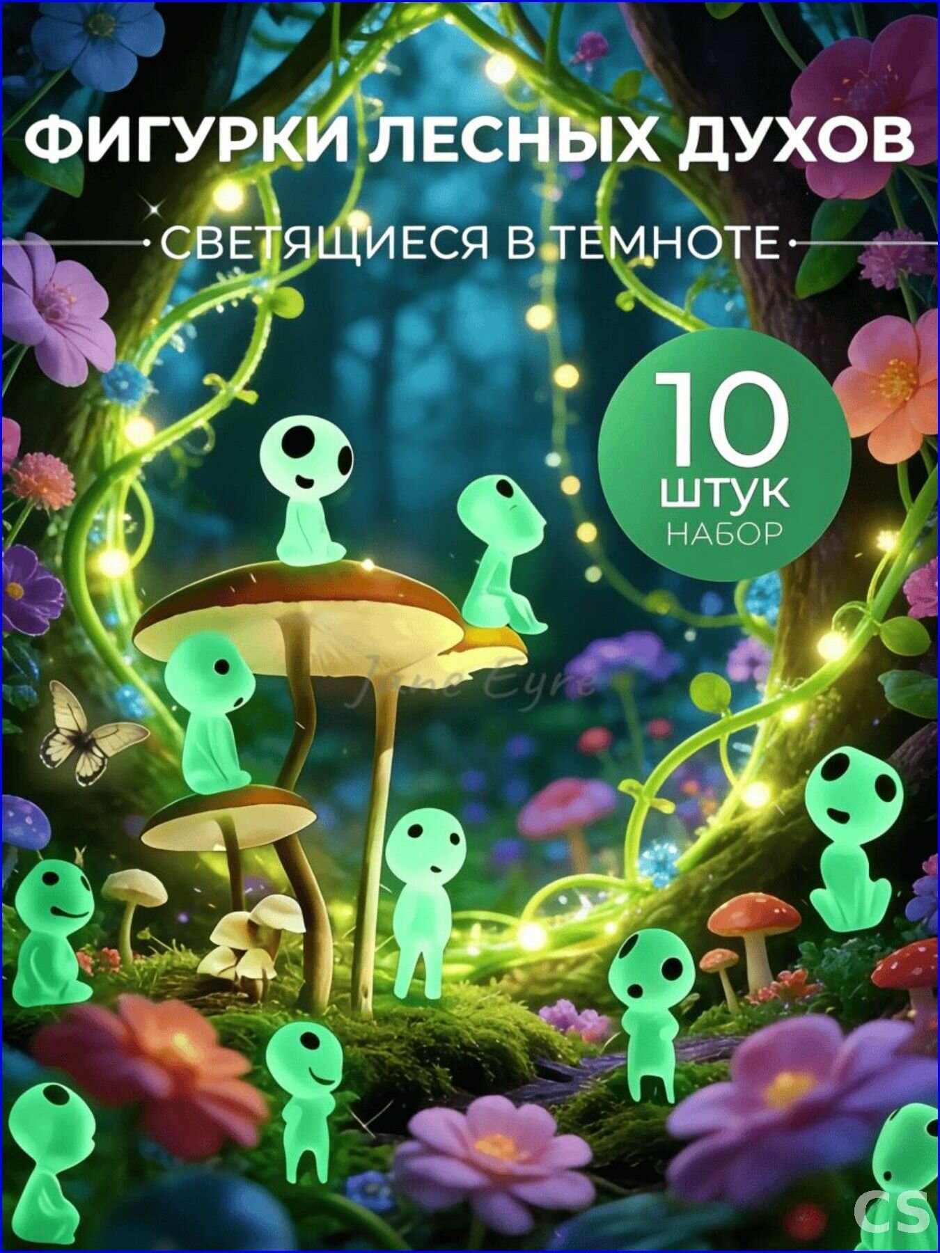 Духи леса принцесса Мононоке, фигурка светящийся эльф