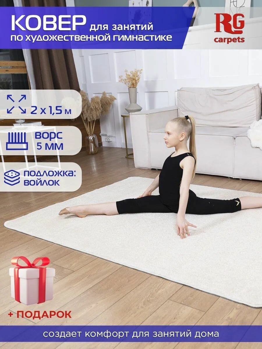 Эксклюзивный домашний ковер для гимнастики художественной