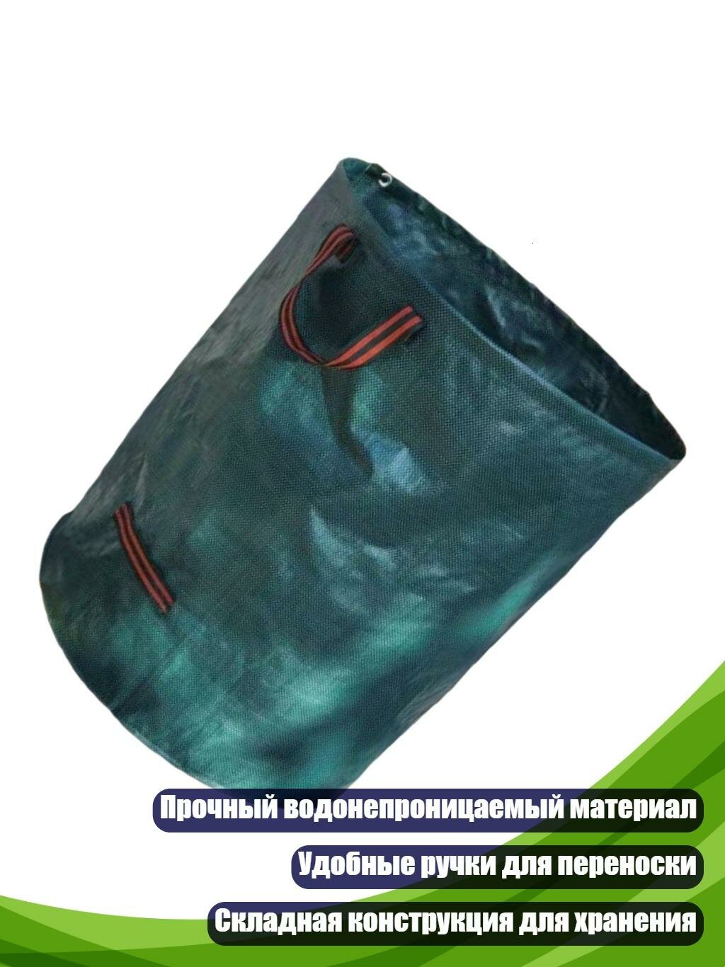 Садовые мешки 300 л с ручками