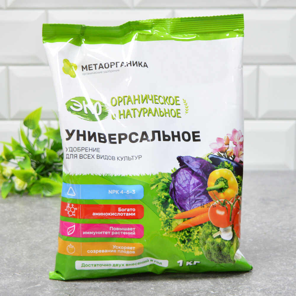 Удобрение органическое "Универсальное" МетаОрганика, 1 кг, для всех культур
