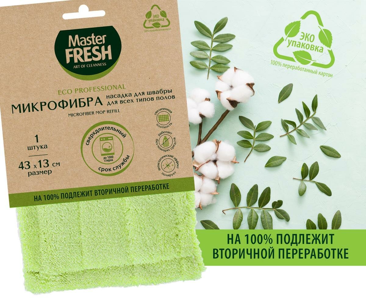 Насадка для швабры мастер фреш ЭКО для всех типов полов микрофибра бархат увелич. Размер 43*13
