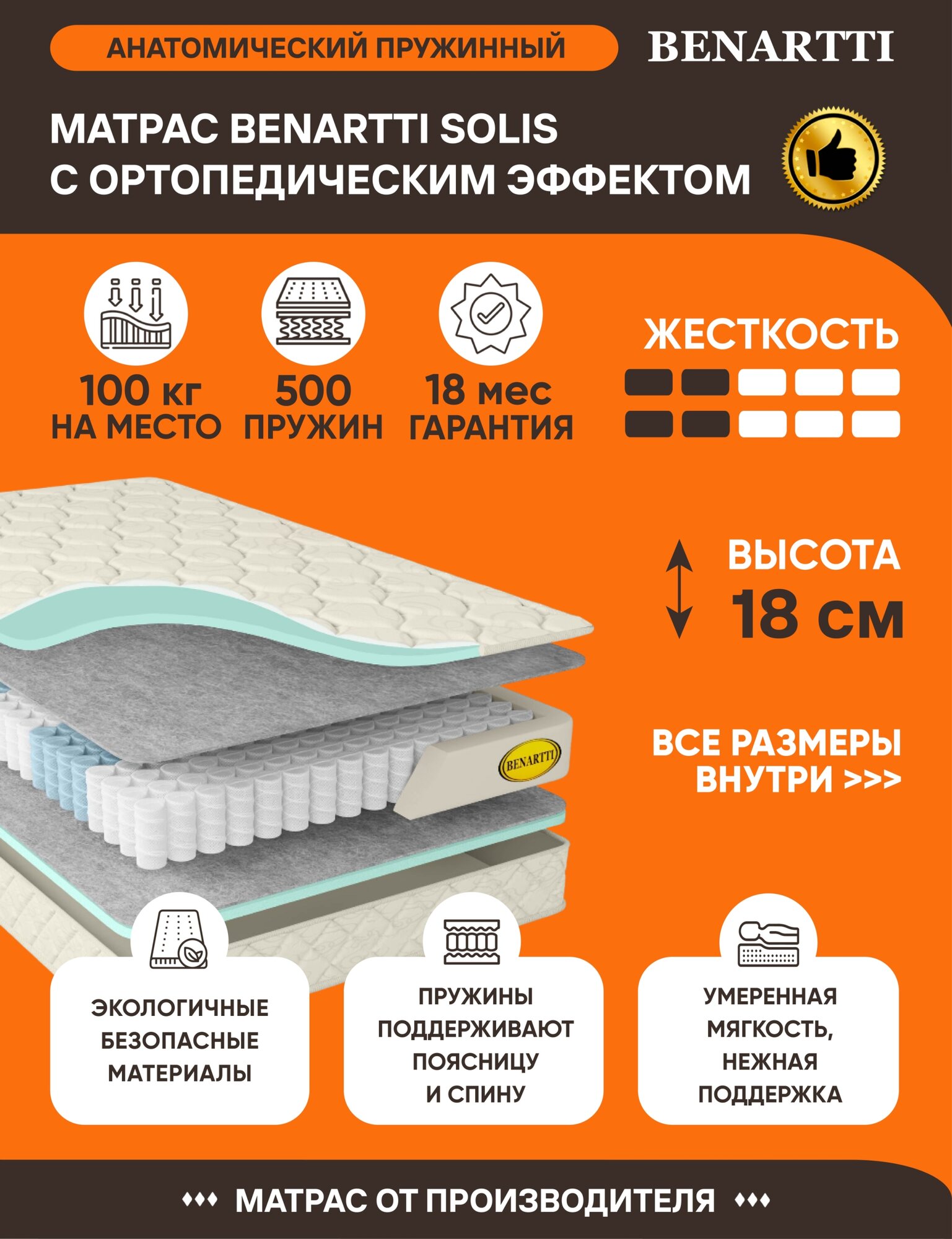 Матрас Benartti Solis 75х200 серии Lux высота 20 см анатомический средней жесткости Независимые пружины