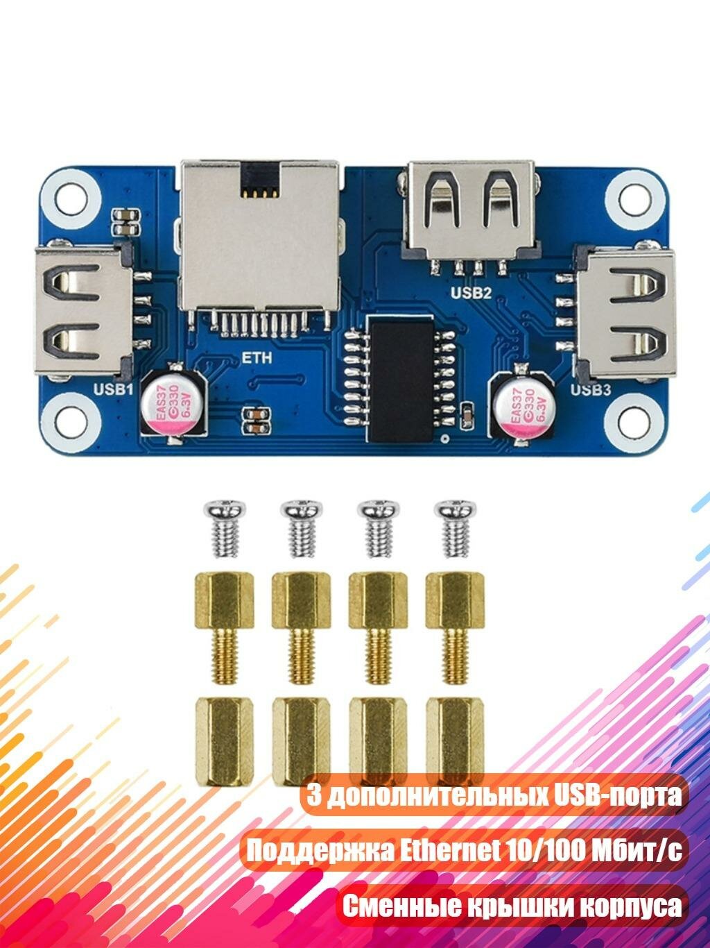 Zero Ethernet/USB HUB BOX ETH/USB HUB HAT (B) 1x RJ45, 3x USB 2.0, Без корпуса