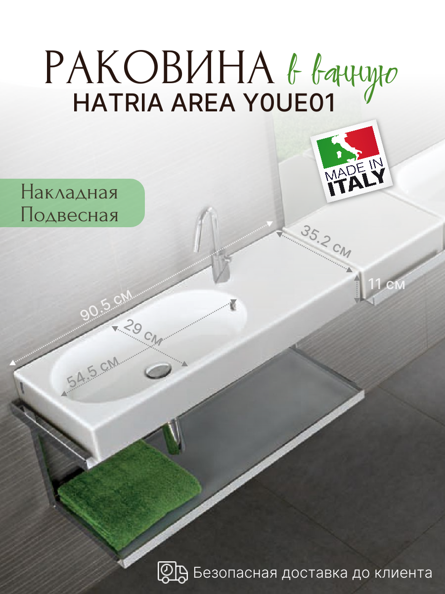 Раковина подвесная HATRIA AREA Y0UE01, 90х35 см, без отверстий под смеситель, белая глянцевая