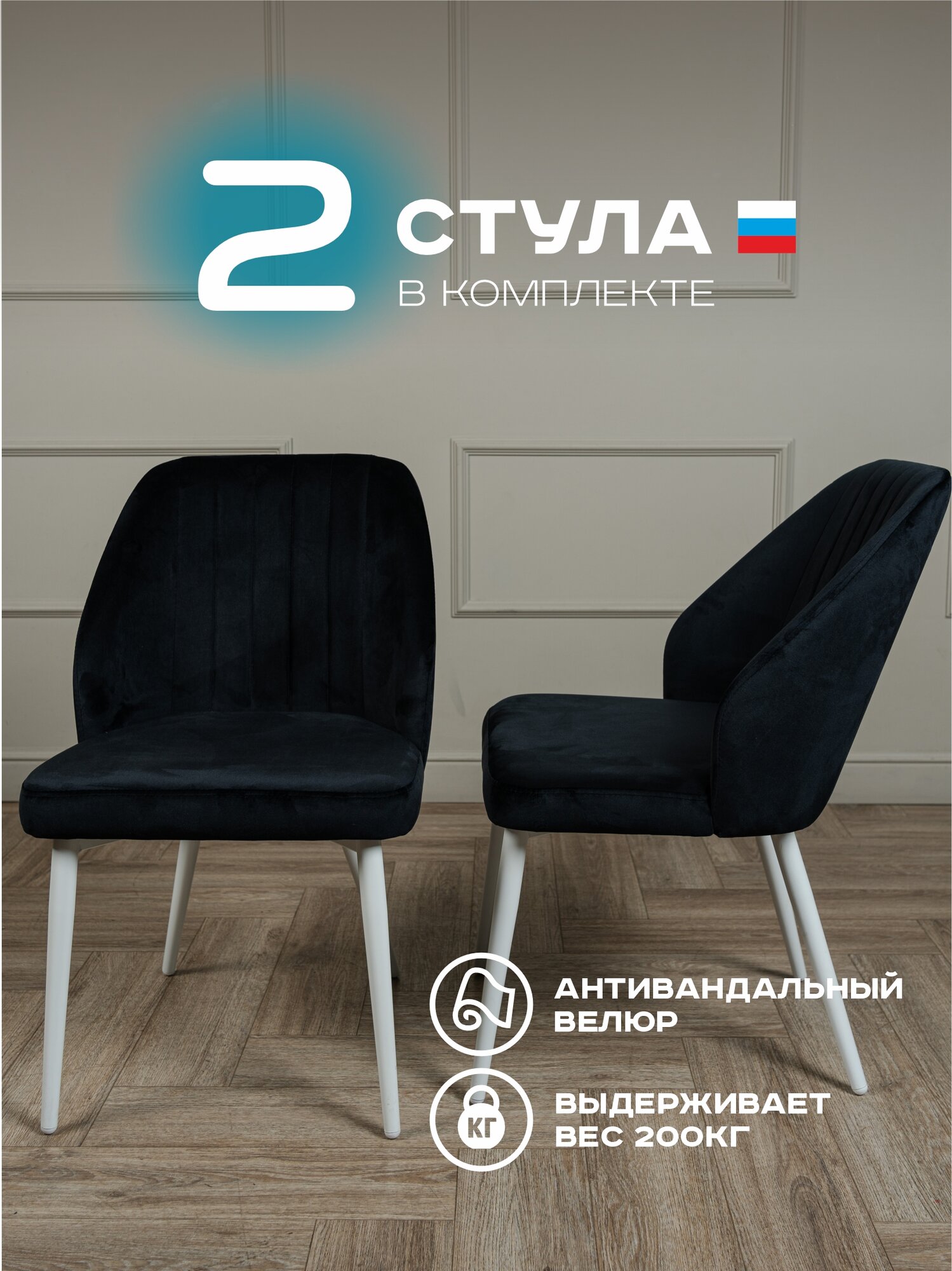 2шт. Стул кухонный Филберт обеденный, для письменного стола, для гостиной, для детской, в спальню