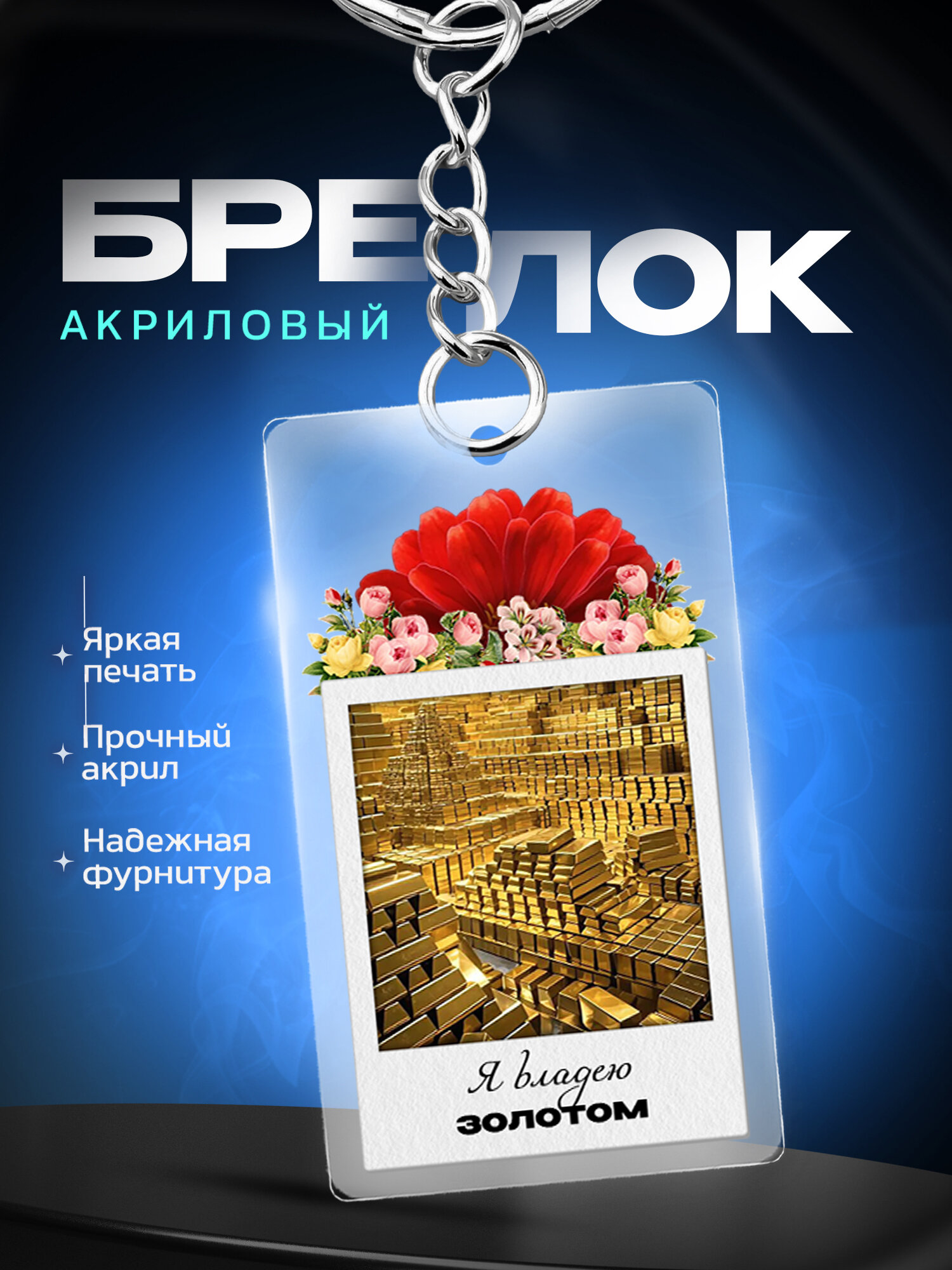 Брелок