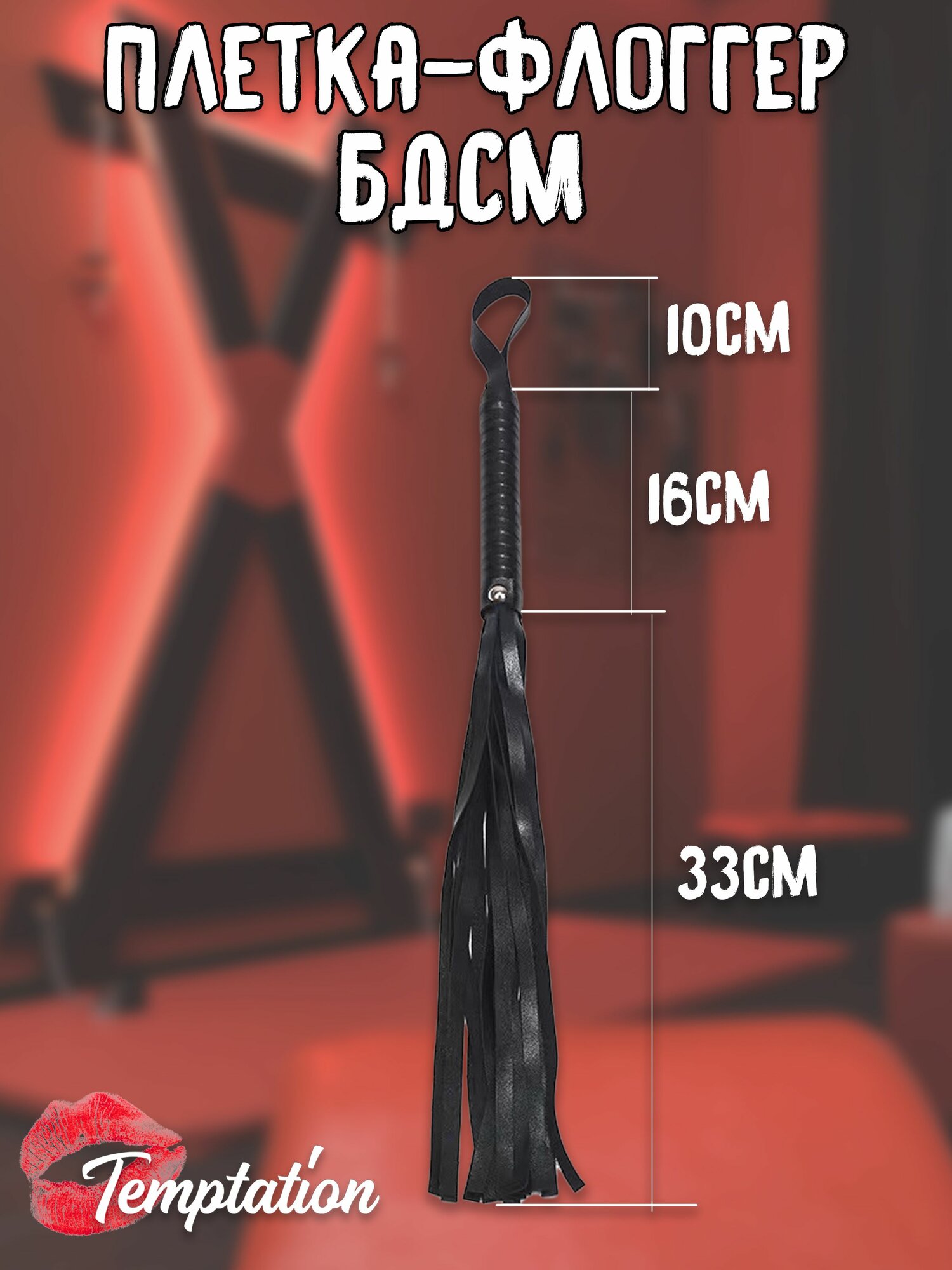 Плетка флоггер тиклер кнут БДСМ 18+ черная