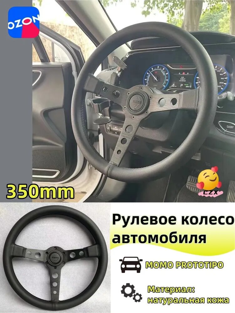 Рулевое колесо автомобиля Спортивный руль MOMO DRIFTING с рулевое колесо на ваз CZX