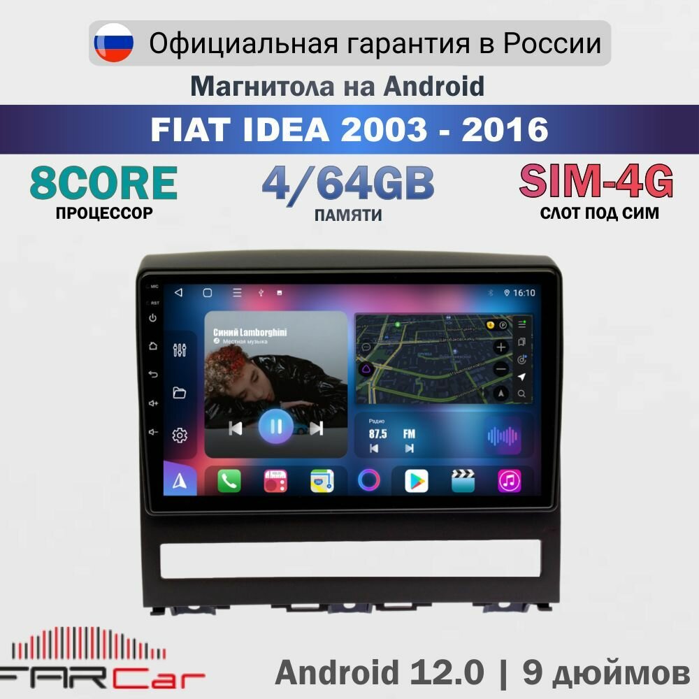 Магнитола Фиат Идеа 2003-2016 на Android 13.0 / Fiat idea / 4 64 GB 8 ядер, QLED SIM 4G DSP CARPLAY - FC KL3054Mидеа (S4c) - 9 дюймов