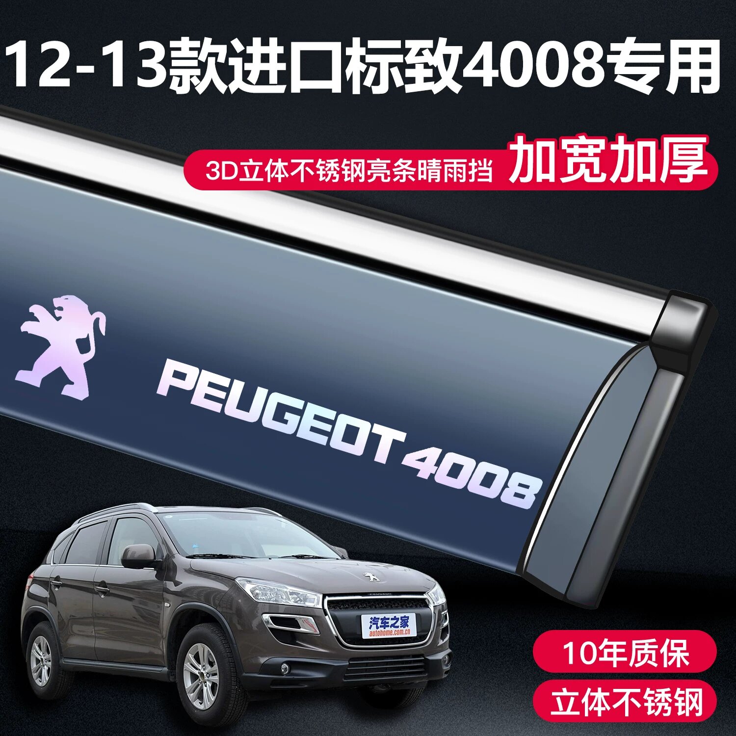 Аксессуары для Dongfeng Peugeot 4008, модификация 5008, декор 2008, дефлекторы окон 3008, защита от дождя 301. [12-13