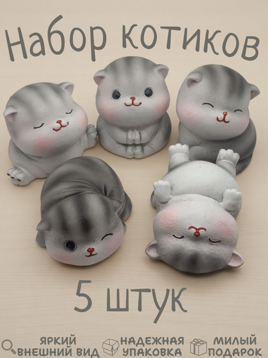 Набор фигурок "Семья Котов", полисмола, 5 шт, высота 6 см, серый