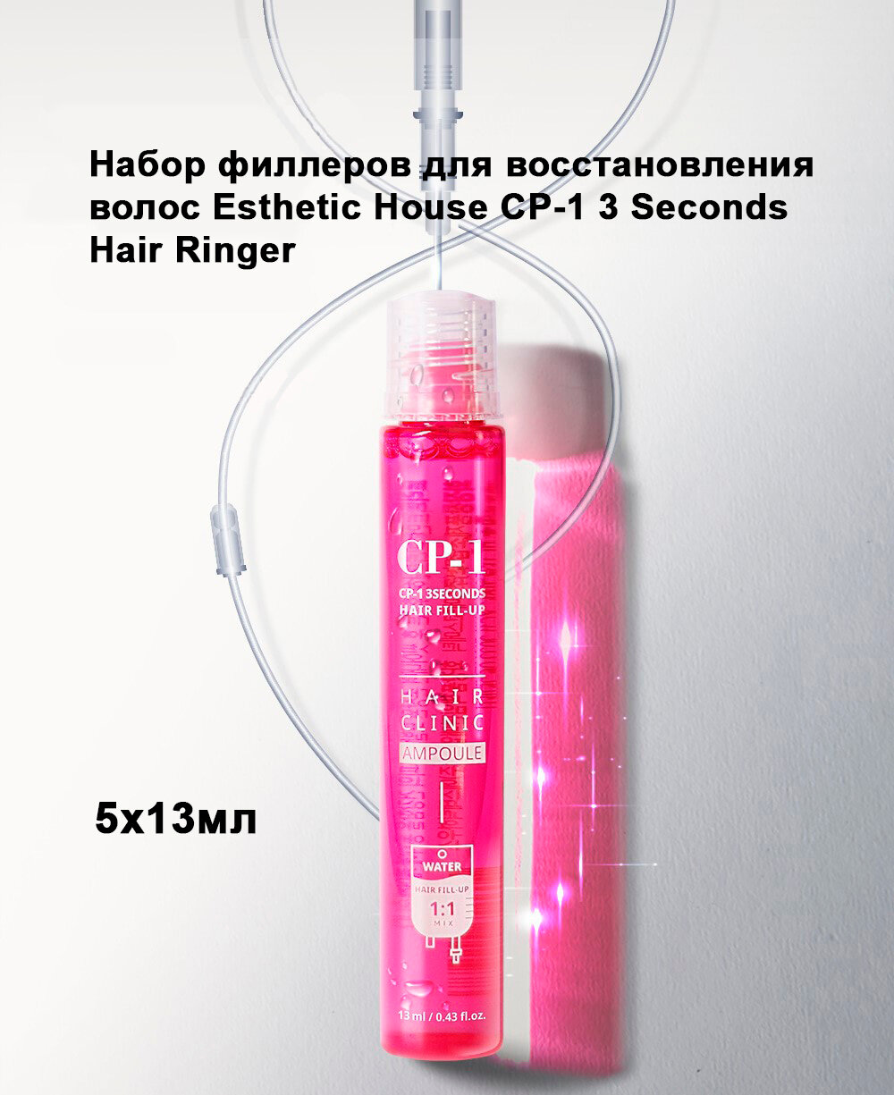Набор филлеров для восстановления волос Esthetic House CP-1 3 Seconds Hair Ringer Hair Fill-up Ampoule, 10 шт.