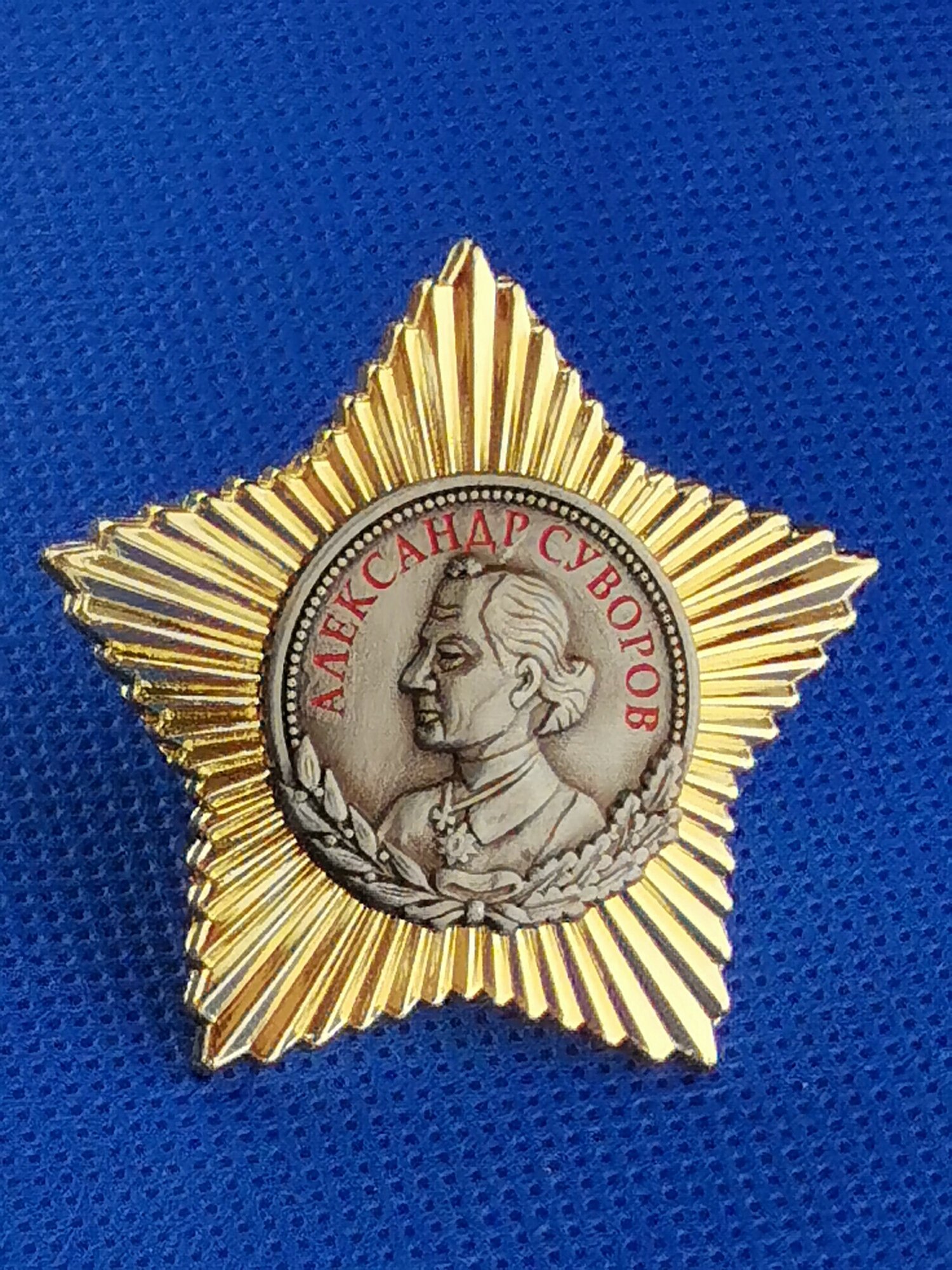 Орден Суворова 2 степени (муляж), сувенирный знак СССР, винт