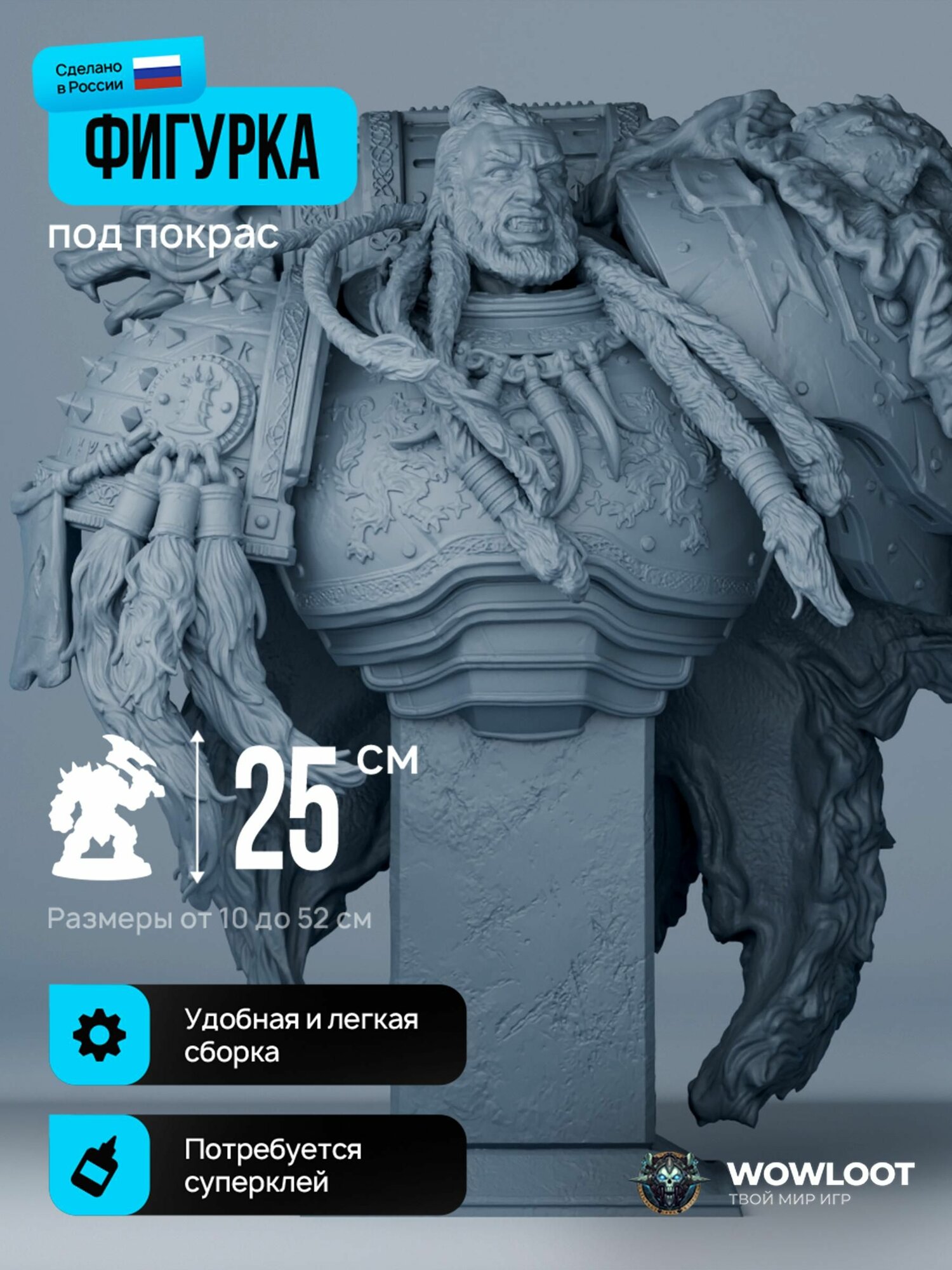 Фигурка Вархаммер 40к Лупус 25 см (Lupus Warhammer 40k) для покраски