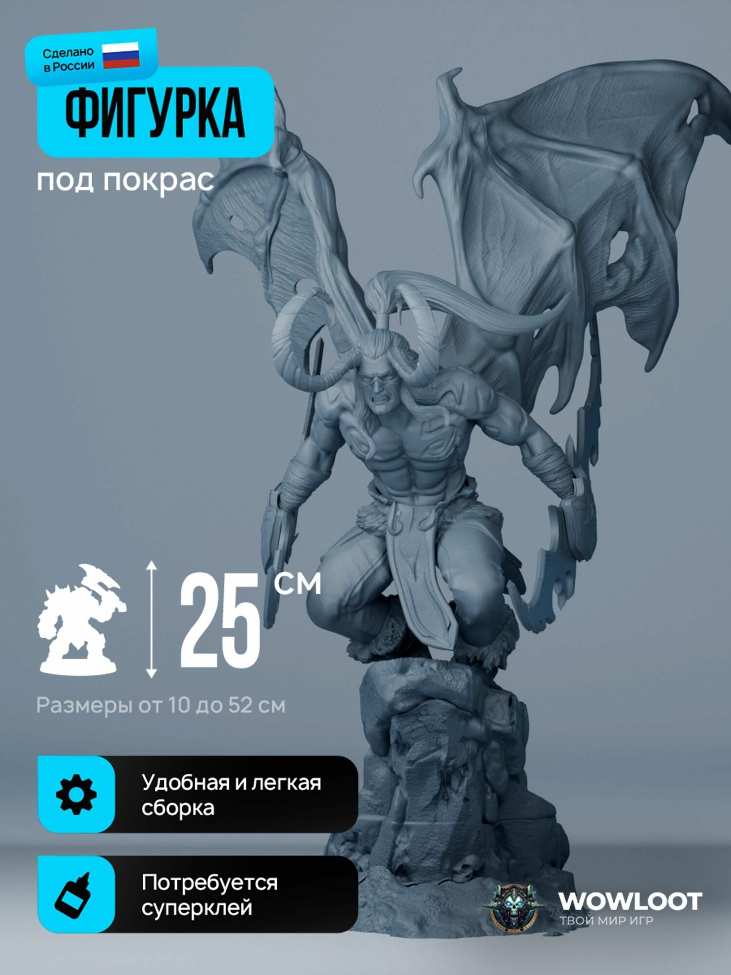 Фигурка варкрафт Иллидан Ярость Бури 25 см (Illidan Stormrage Warcraft) для покраски