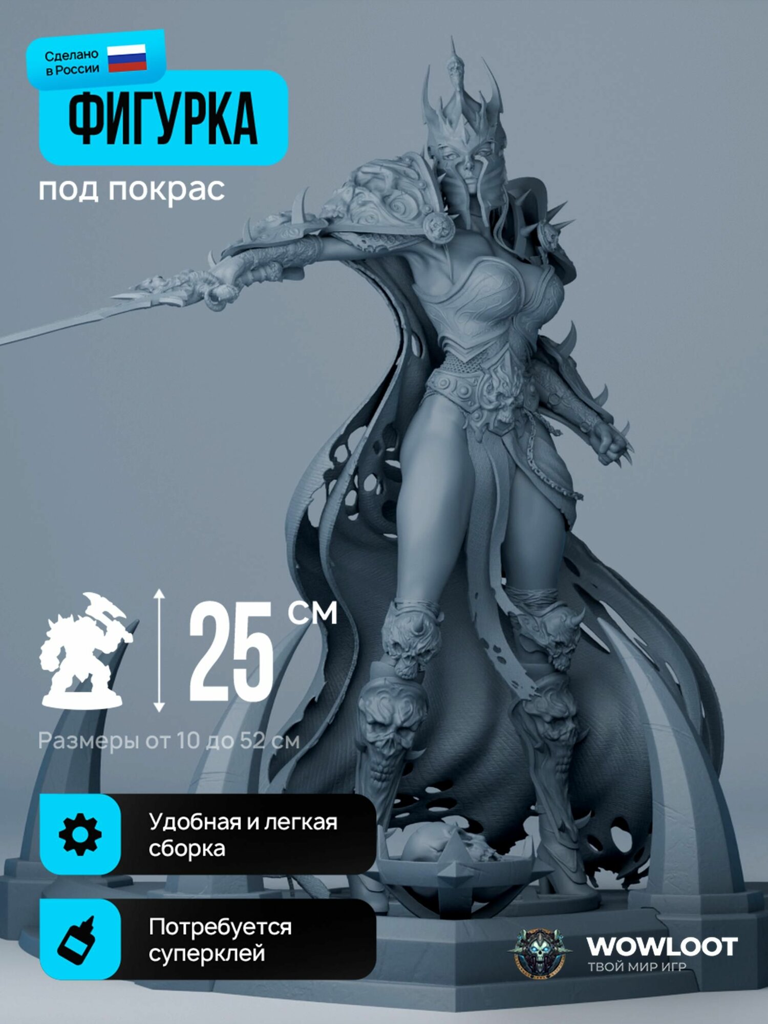 Фигурка варкрафт Рыцарь смерти 25 см (Death Knight Warcraft) для покраски
