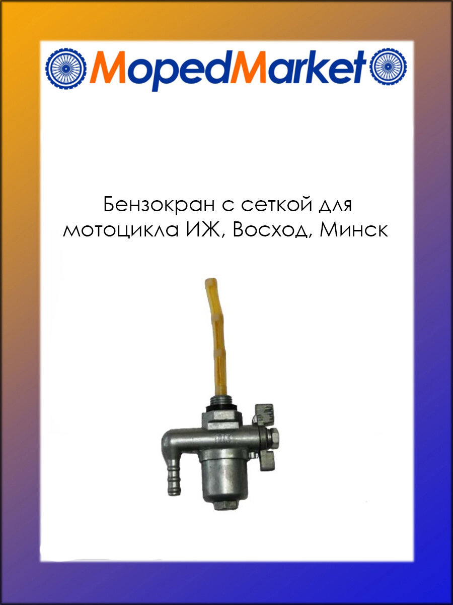 Бензокран с сеткой мотоцикла ИЖ, восход, минск