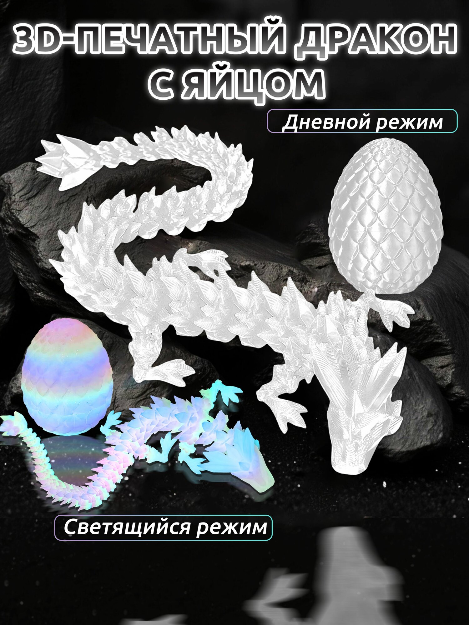 Дракон 3d подвижный,3d игрушки,3д игрушка подвижная, подарок для мальчиков и девочек