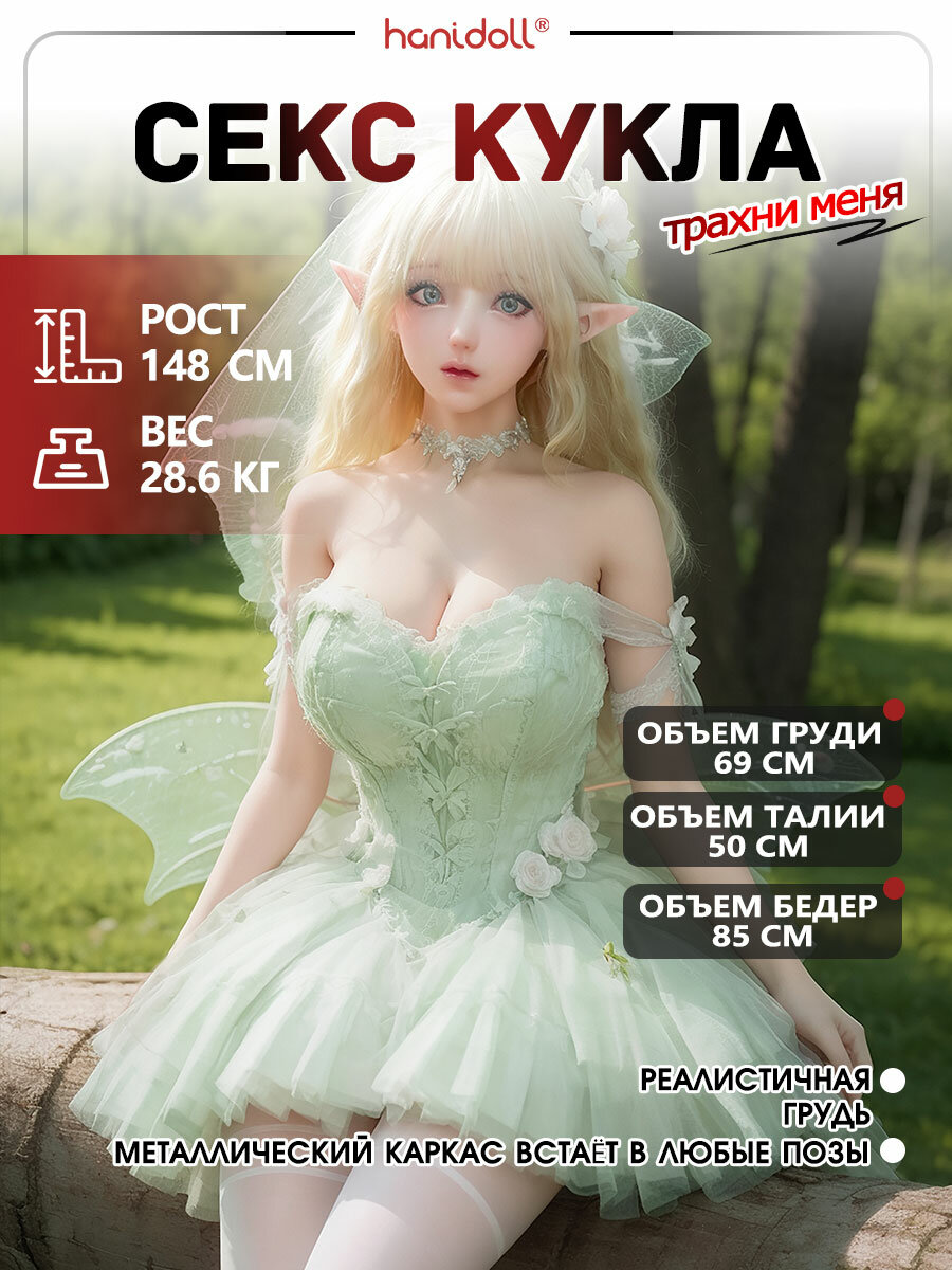 Реалистичная резиновая девушка секс кукла, Секс-кукла 148 см, мужской мастурбатор,28.6 кг, Haindoll