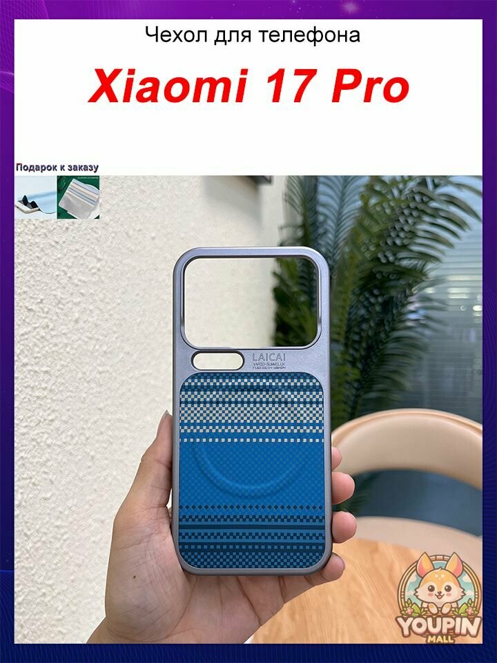 Чехол для Xiaomi 17 Pro, Кевларовый чехол для телефона с текстурой из углеродных волокон/чехол с коричневой текстурой в бизнес-стиле