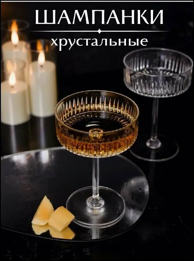 Бокал "огранка" 260 мл, 1 шт