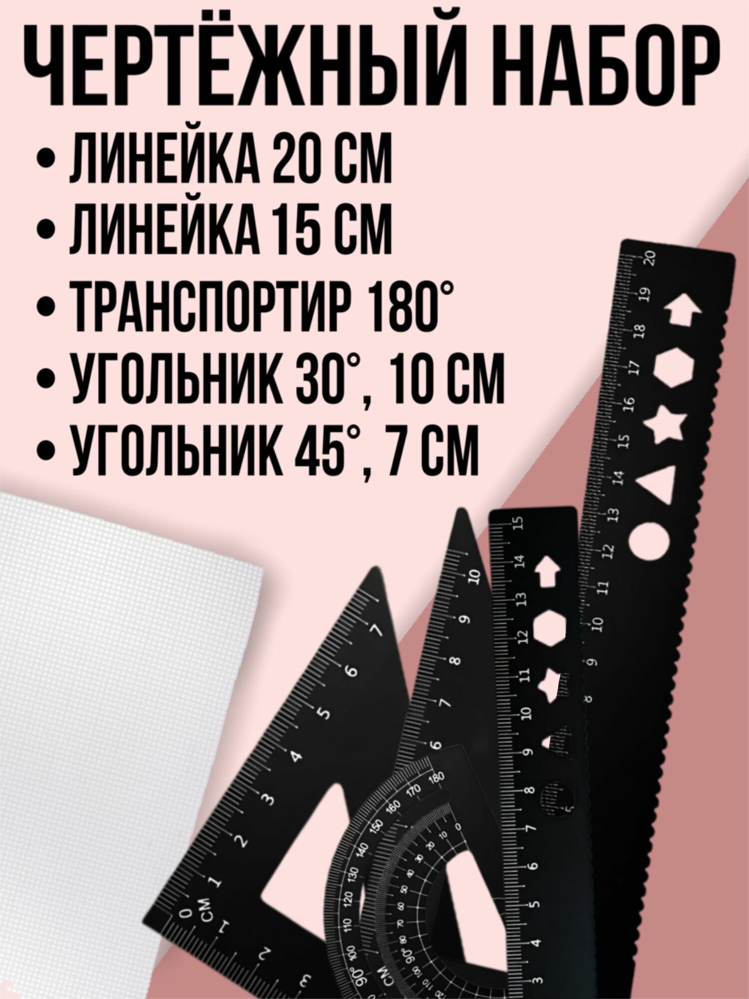 Металлический чертежный набор линеек 5 шт. 15 см, 20 см