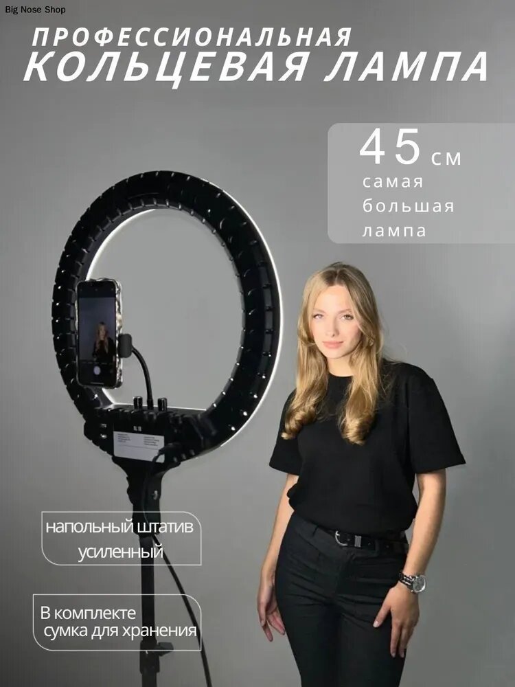 Кольцевой светильник 45 см с усиленной подставкой, 3 положения.