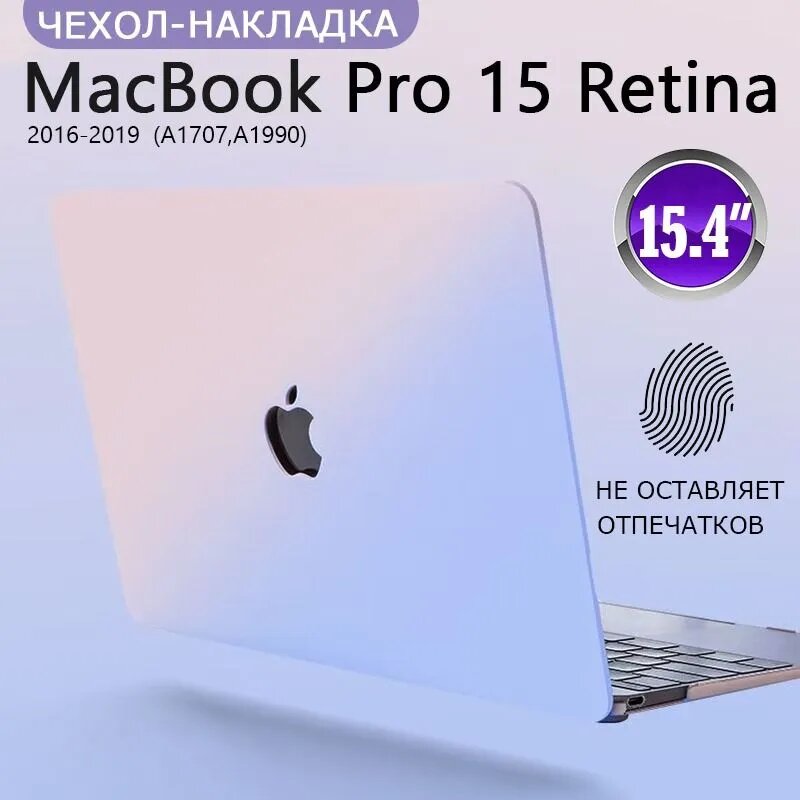 Чехол накладка для MacBook Pro 15 Retina (A1707 A1990) 2016 2017 2018 2019/Деловой стиль с модным шиком с защитой от отпечатков для Макбук Про 15 Ретина (A1707 A1990) , Цвет: Розовый синий