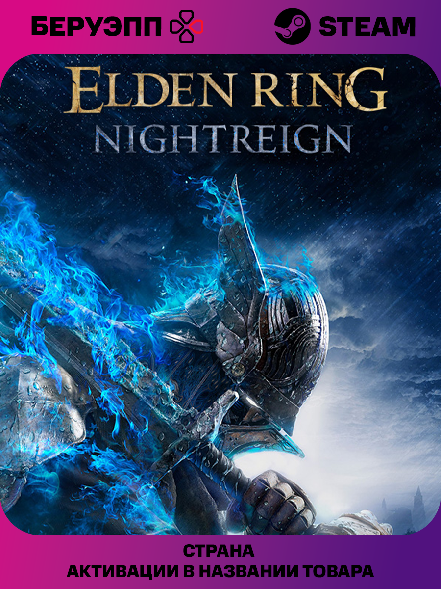 Игра Elden Ring Nightreign Deluxe Edition Подарок для Аккаунта Steam PC (ПК) | Страна Активации Украина | Автовыдача