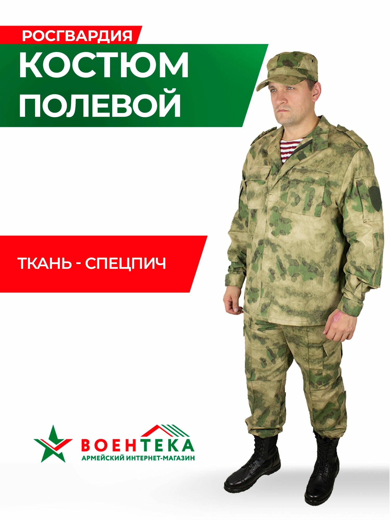 Костюм (форма одежды) уставной Росгвардии, камуфляж мох