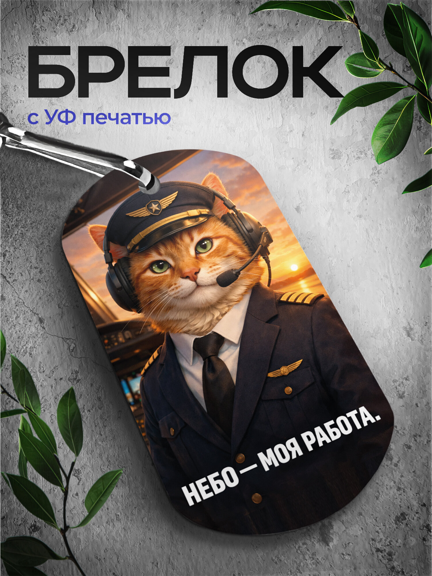 Брелок IREVIVE