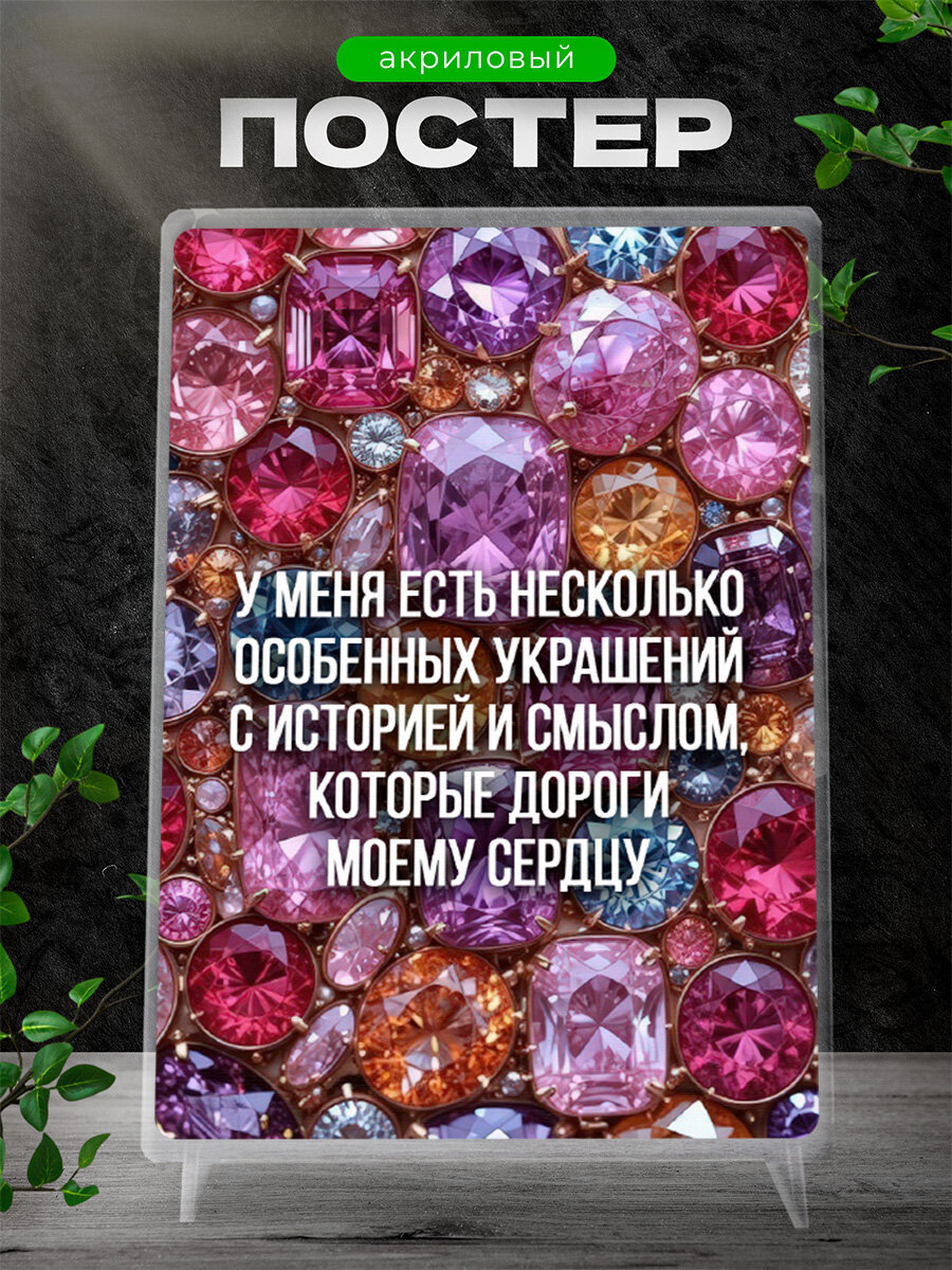 Акриловый постер, открытка на подставке с цветным принтом желаний золото украшения