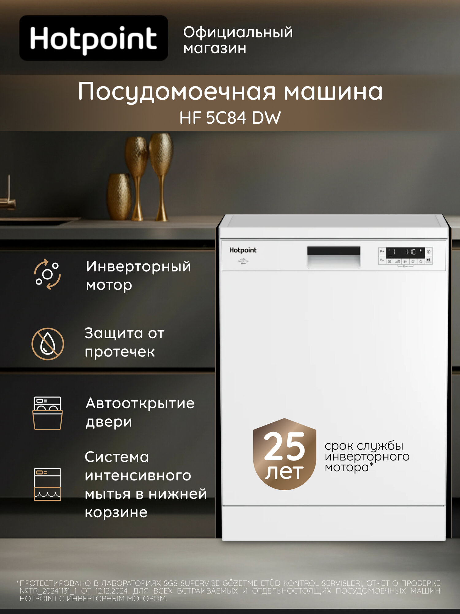Посудомоечная машина Hotpoint HF 5C84 DW, 60 см, инверторный мотор, защита от протечек, белый