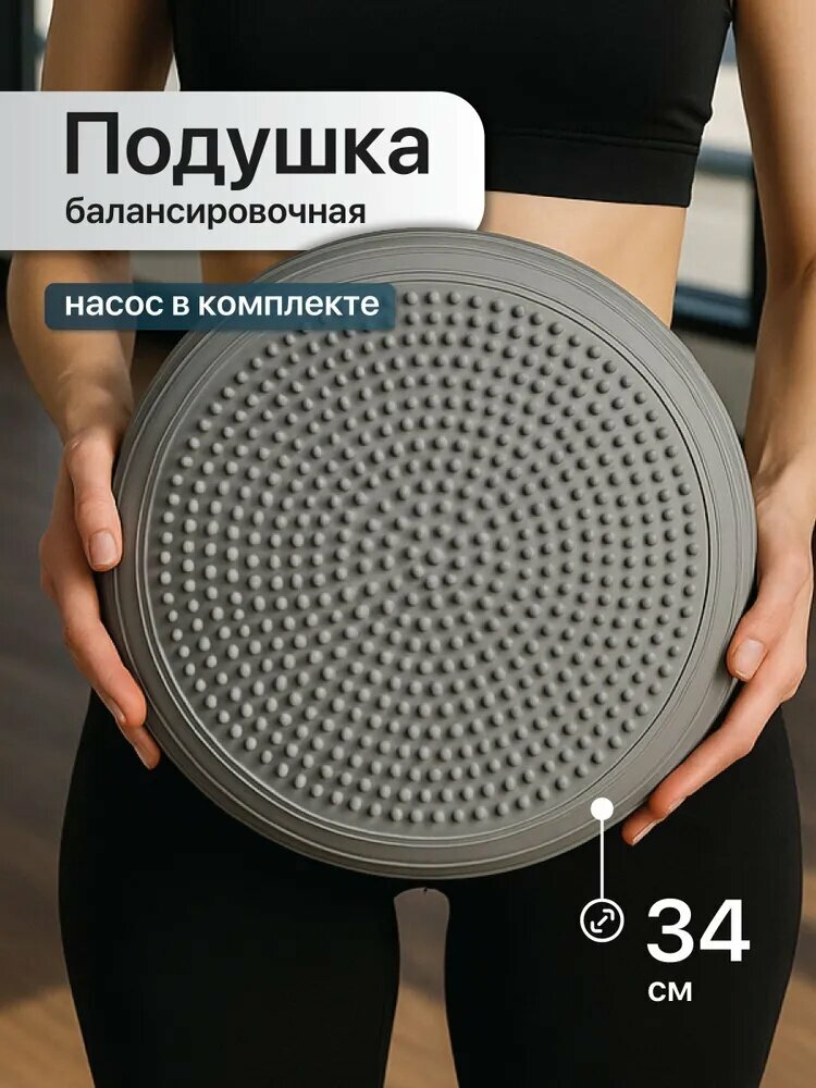 Балансировочная подушка массажная для спорта Shark Fit, серая, 34 см