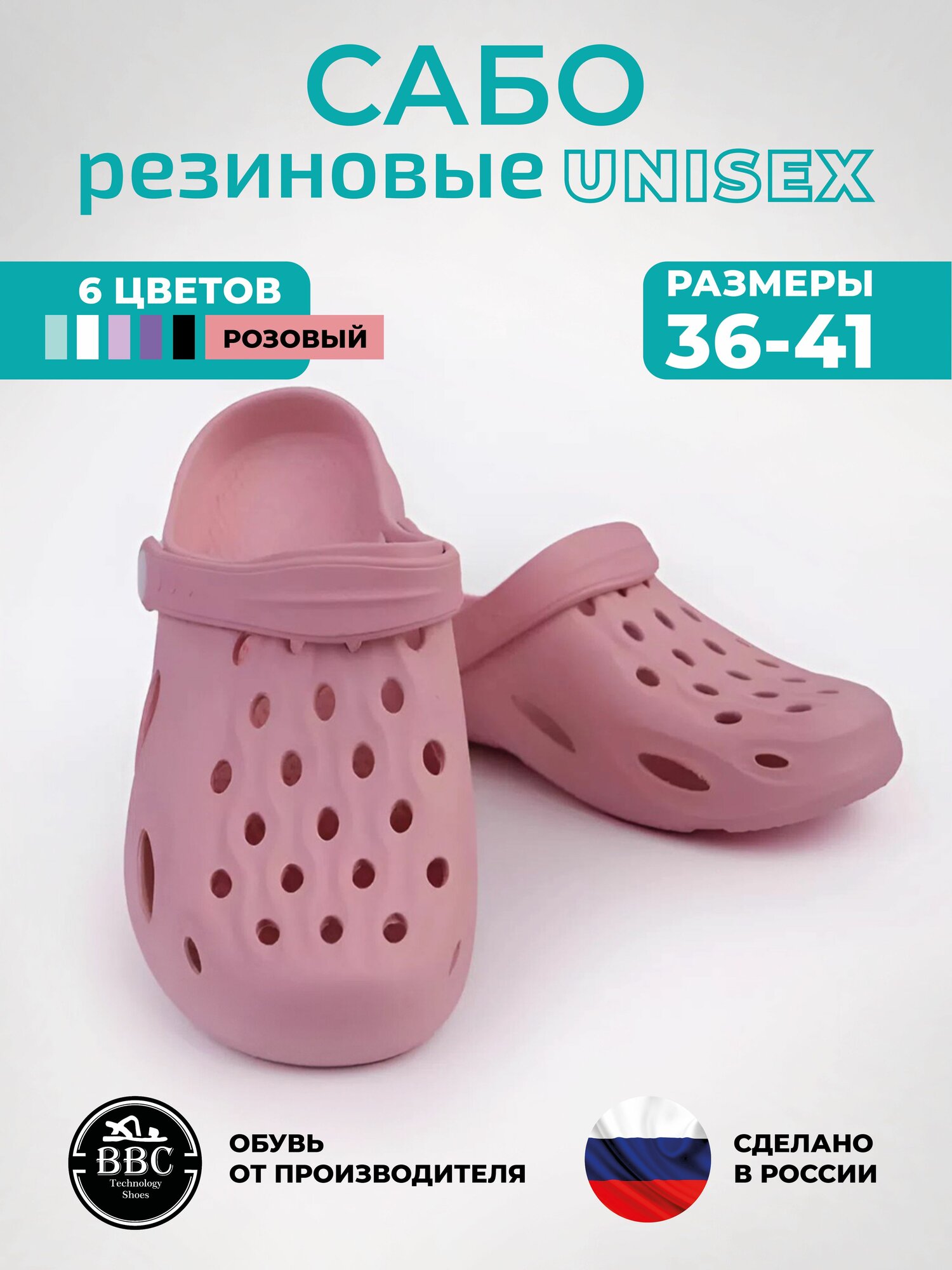 Сабо