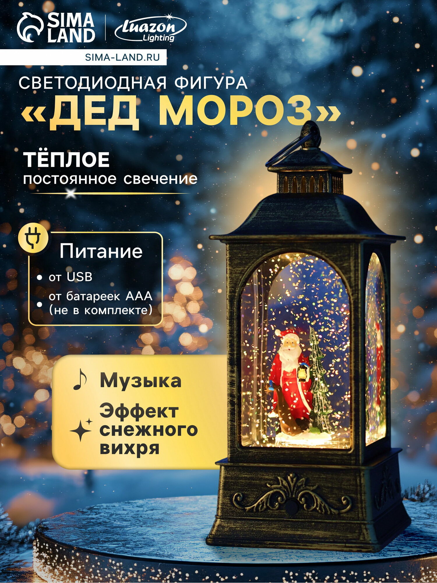 Светодиодная фигура фонарь "Дед мороз", 20x9x9 см, от батареек AAAx3, свечение тёплое белое