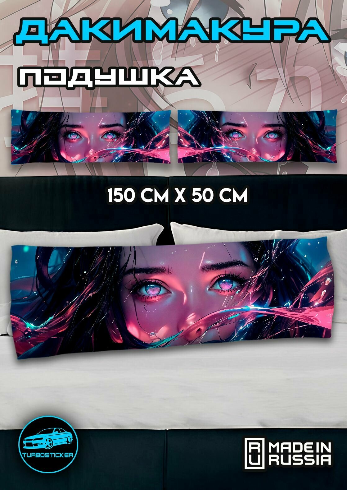Дакимакура 150х50 подушка аниме