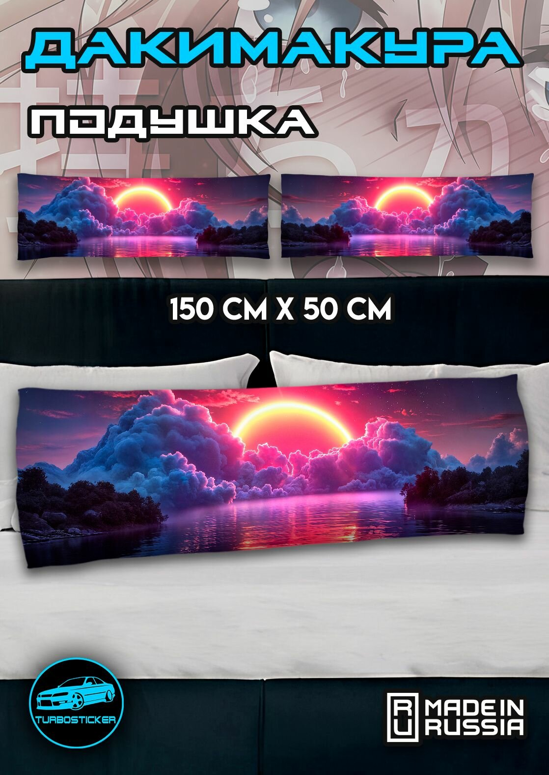Дакимакура 150х50 подушка аниме